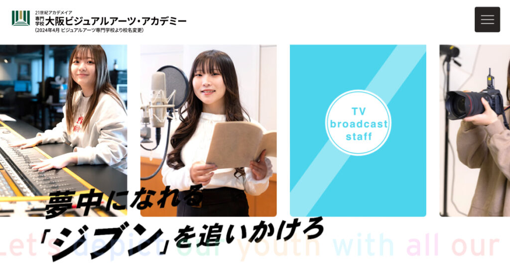 【29校比較】大阪の声優 専門学校・養成所・スクールを実績・学費2025